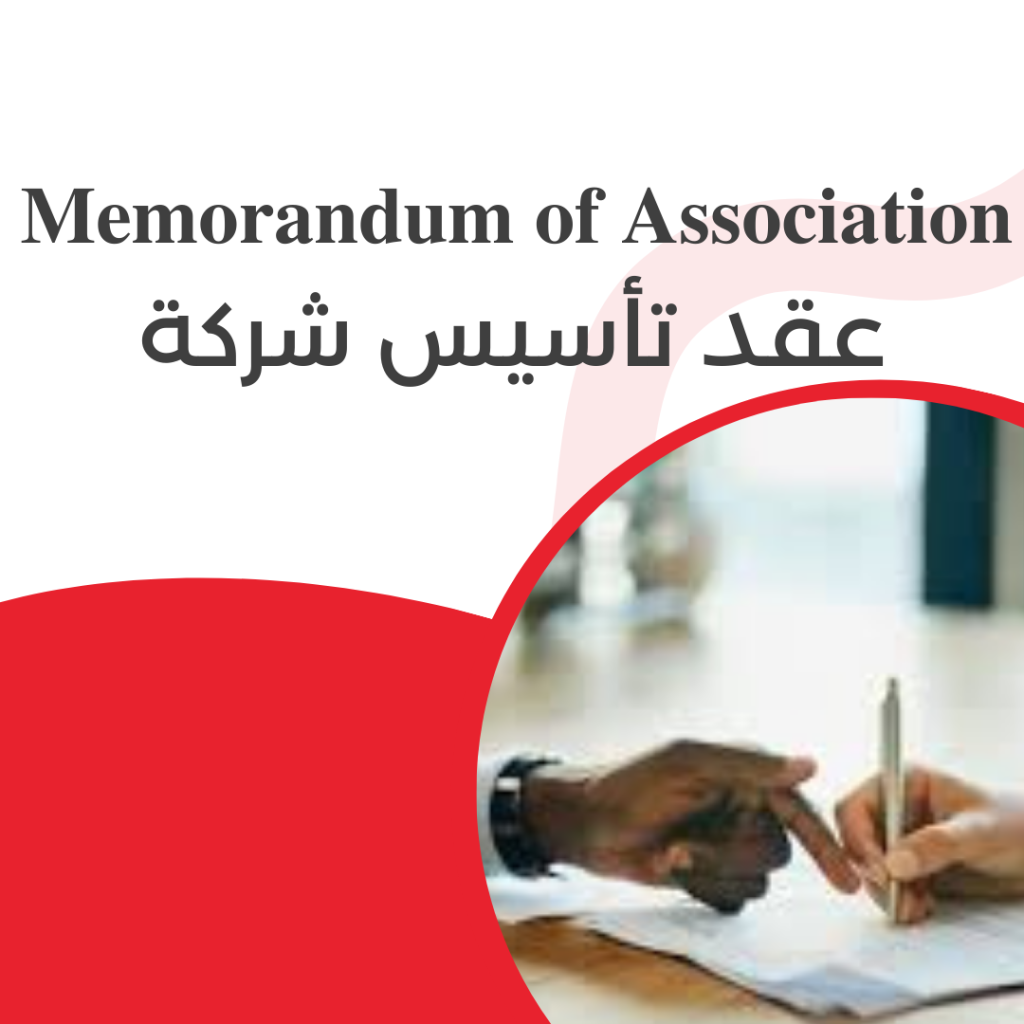 Memorandum of Association – LLC Contract - MAK Global Services